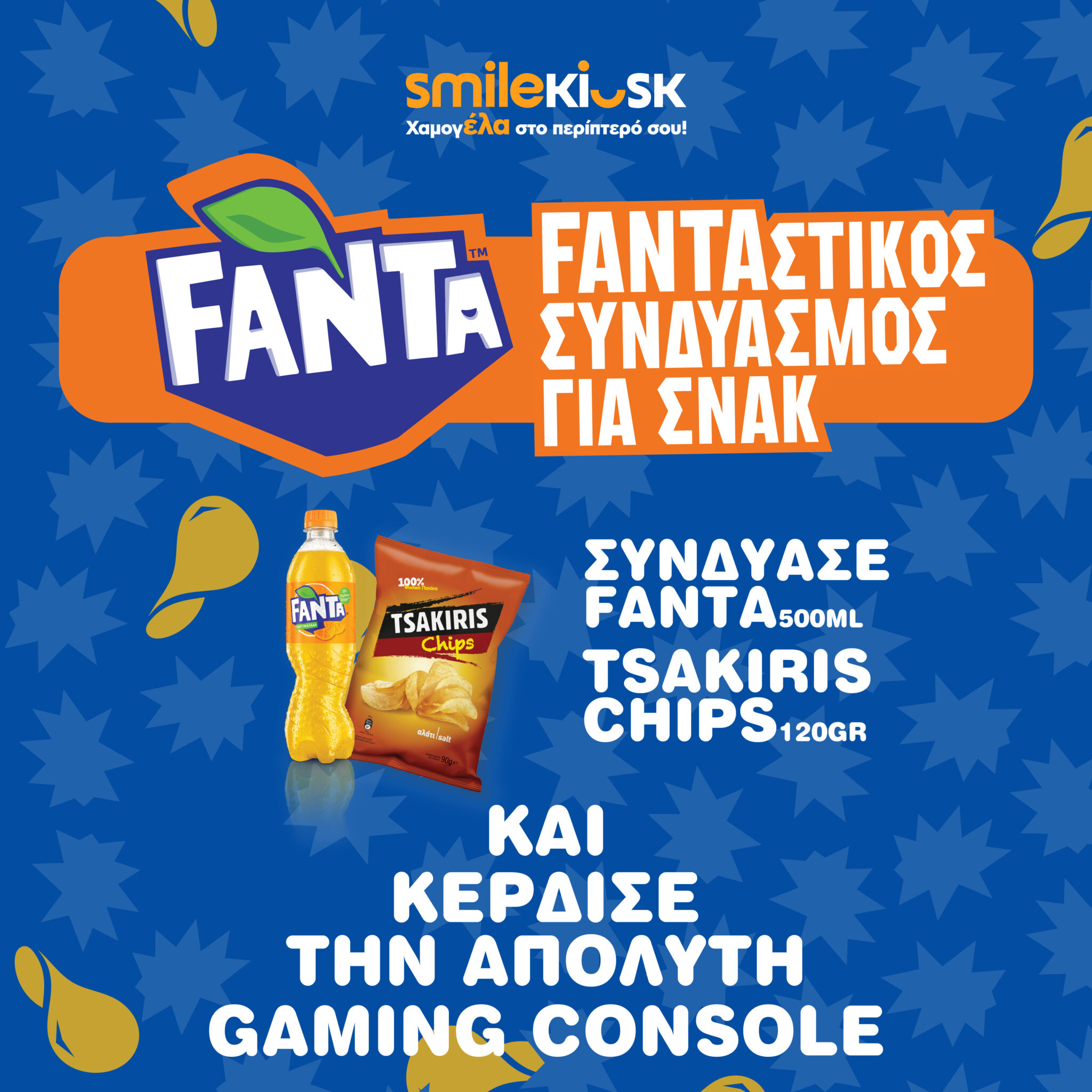 Tsakiris-Fanta contest - SMILEKIOSK ΠΕΡΙΠΤΕΡΑ